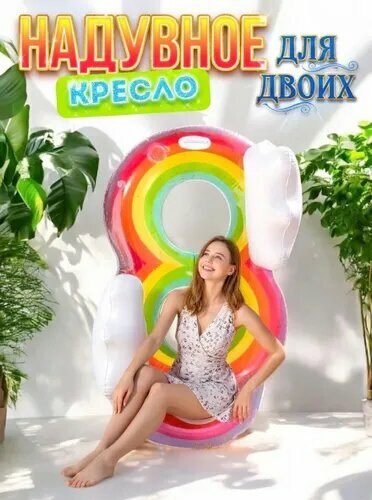 Круг надувной для двоих с ручками