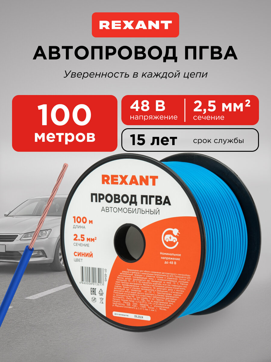 Акустический кабель REXANT, гибкий, сечение 2,5мм², длина 100м, ПВХ, синий