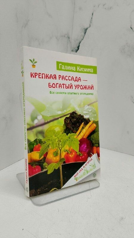 Крепкая рассада богатый урожай. Галина Кизима