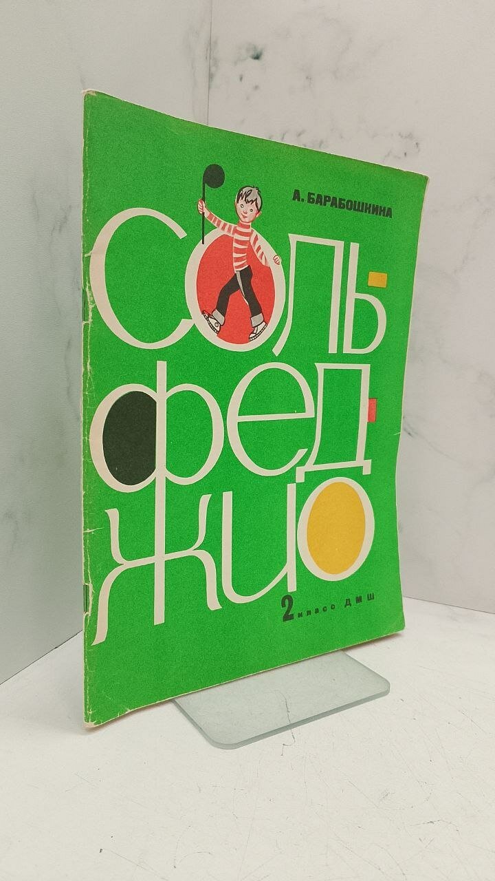 Сольфеджио