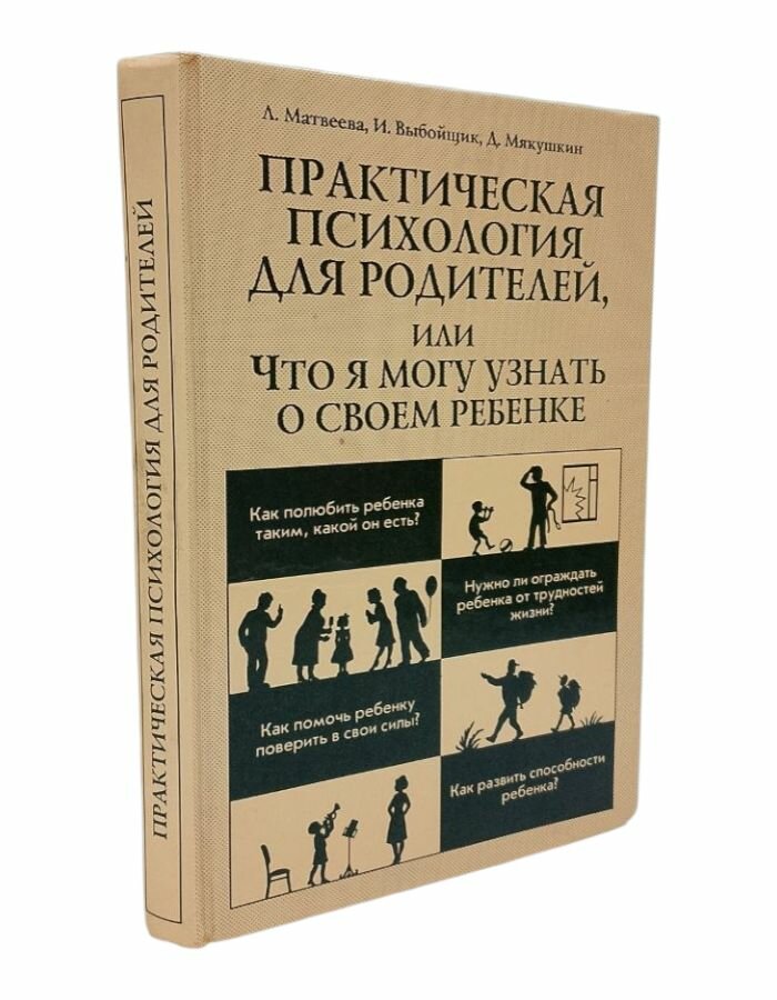 Практическая психология для родителей, или Что я могу узнать о своем ребенке.