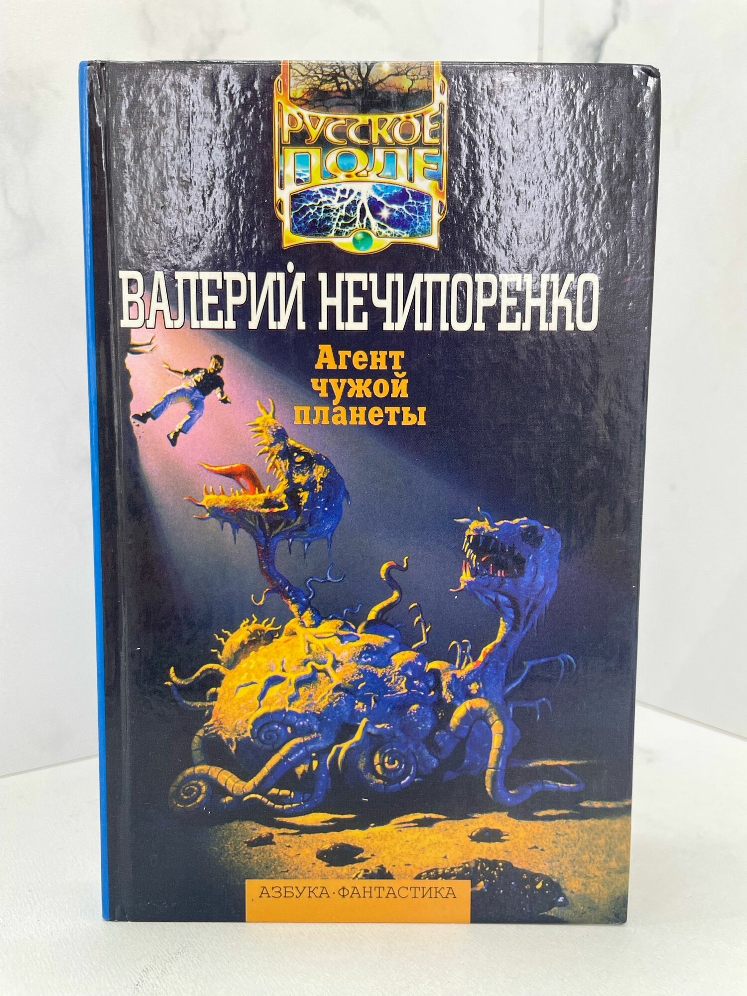 Агент чужой планеты — фото 1