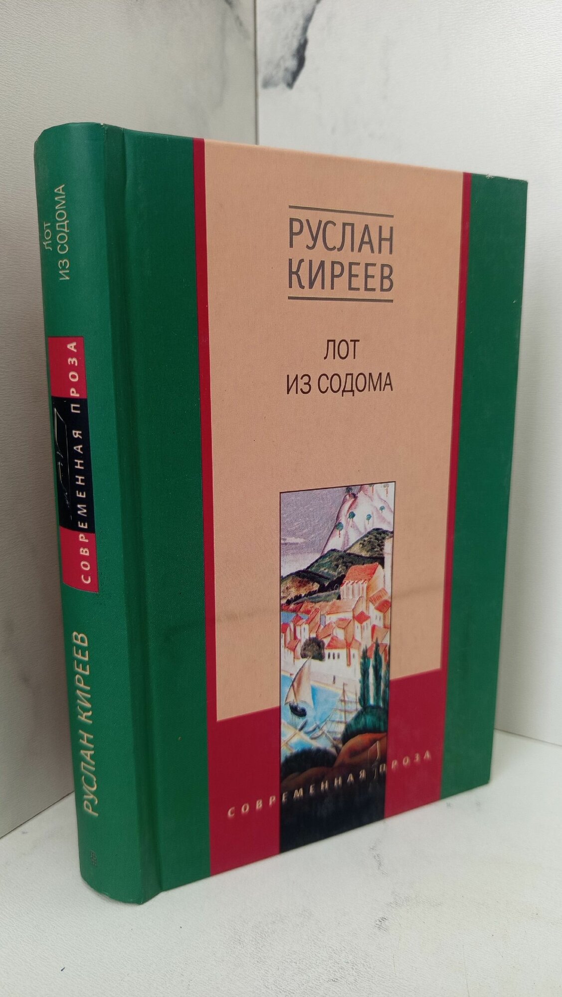 Лот из Содома