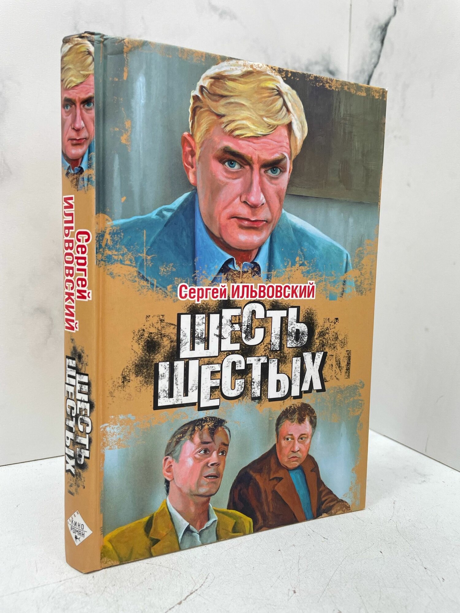 Шесть шестых