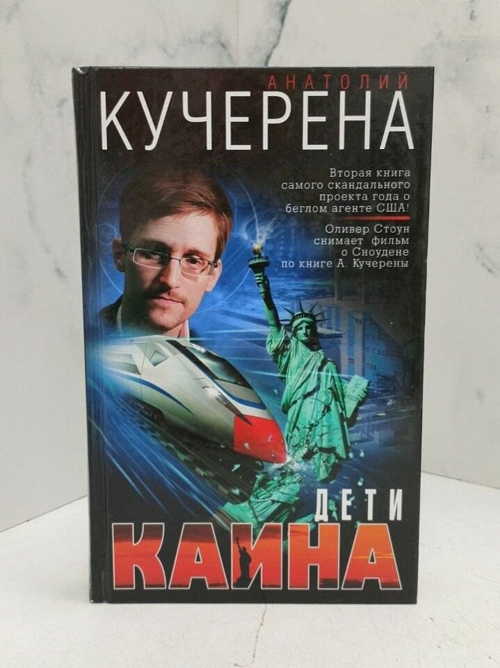 Дети Каина — фото 1