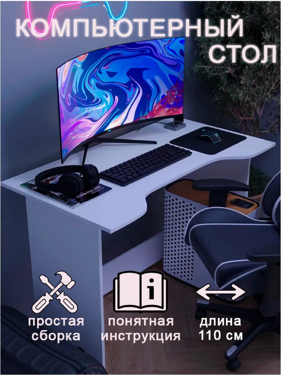 Стол письменный, компьютерный, для геймеров