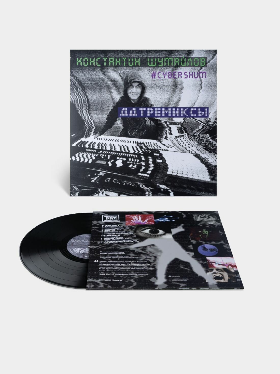 Виниловая пластинка Константин Шумайлов - Ремиксы ДДТ (LP)