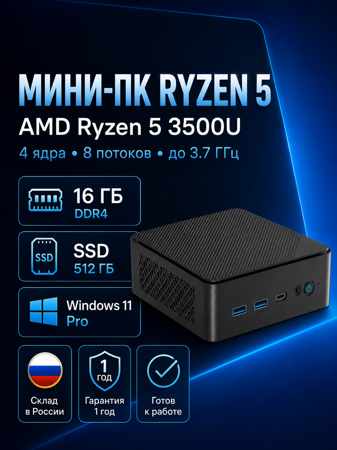 Мини-ПК Ryzen 5 3500U 16ГБ ОЗУ 512ГБ SSD Windows 11 Pro для дома и офиса