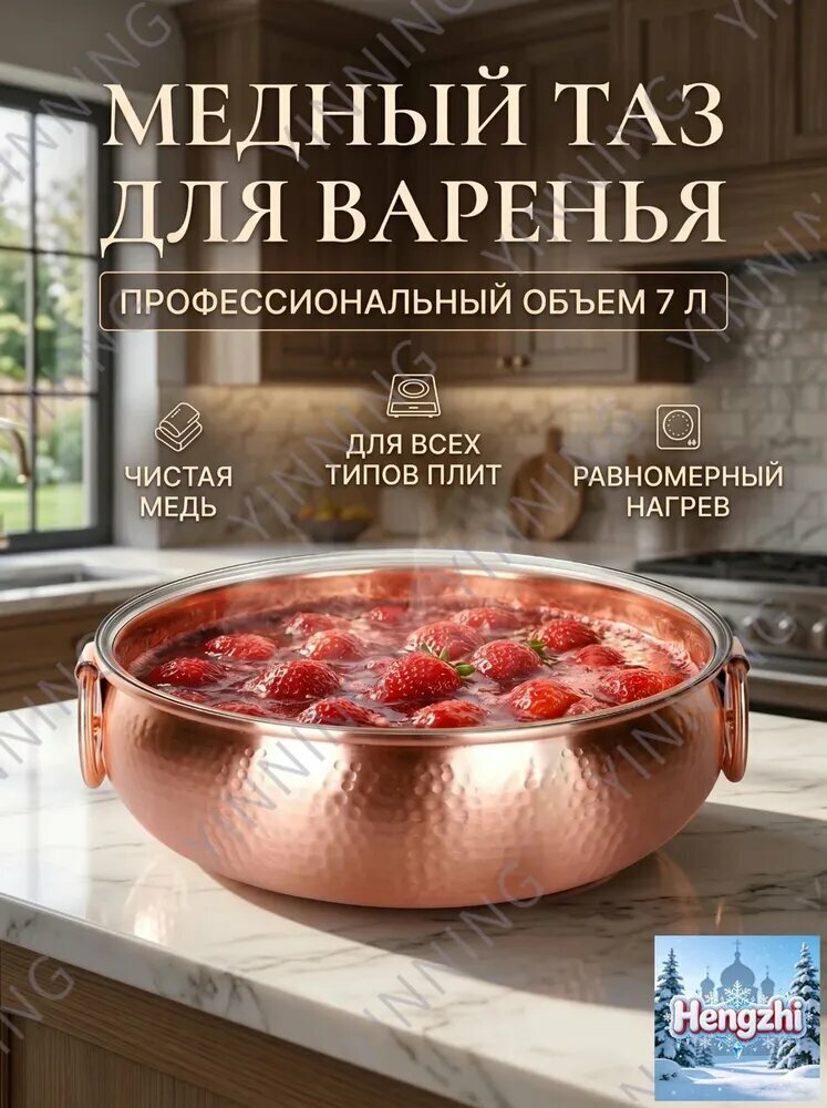 Таз для варки варенья, 7 л