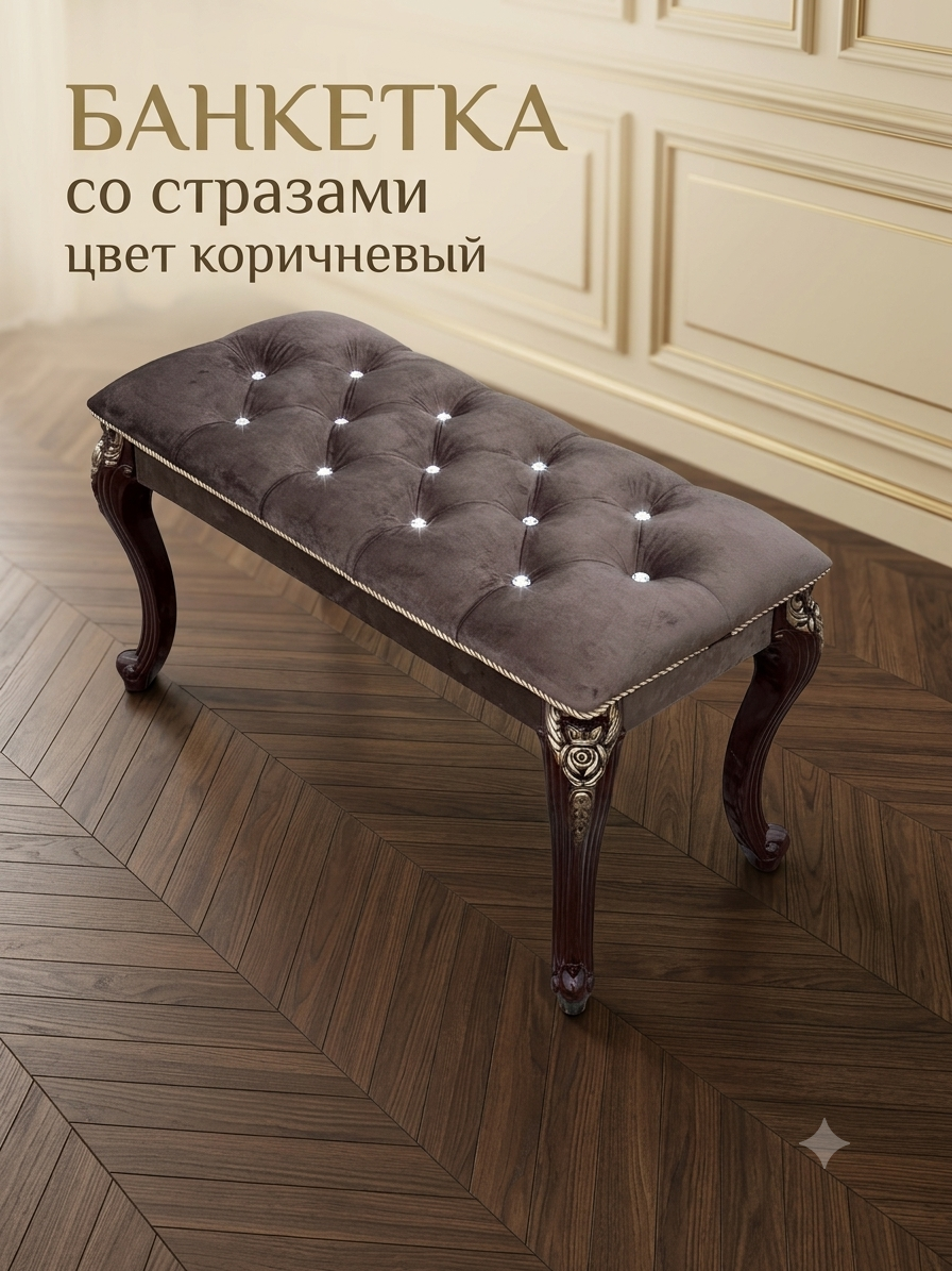 Банкетка MARABEL, с каретной стяжкой, со стразами, микровелюровая обивка, 80x37x45 см