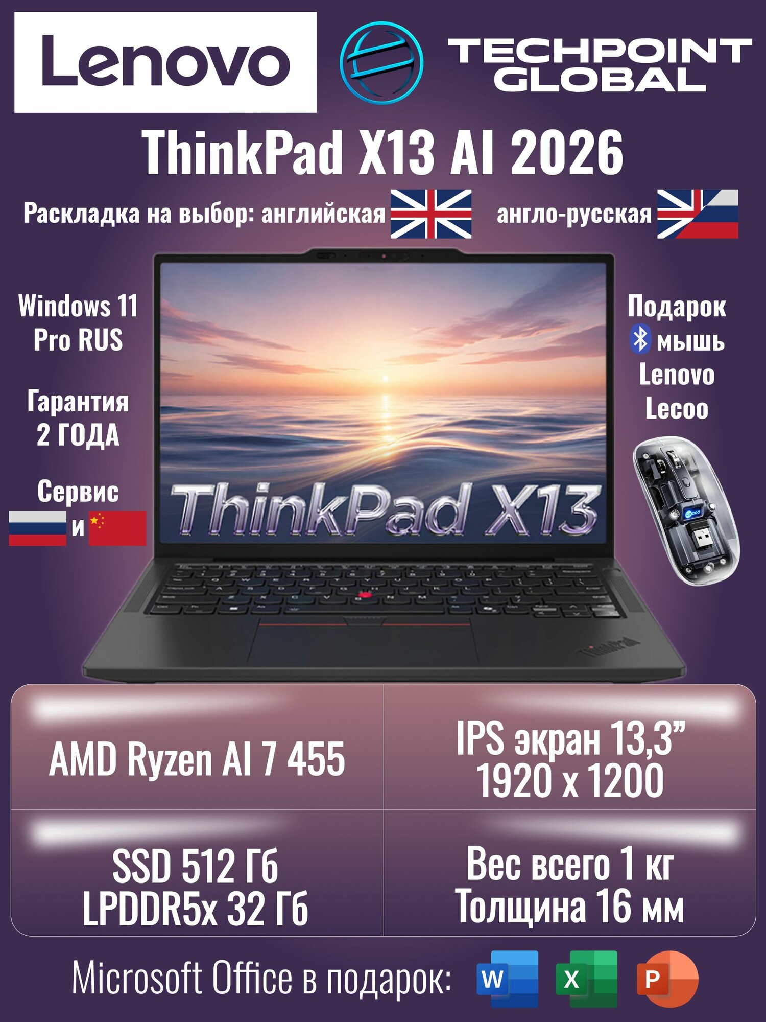 Ноутбук Lenovo ThinkPad X13 AI 2026, AMD Ryzen AI 7 445, AMD Radeon 840M, 32 GB, 512 GB, черный, + подарок мышь