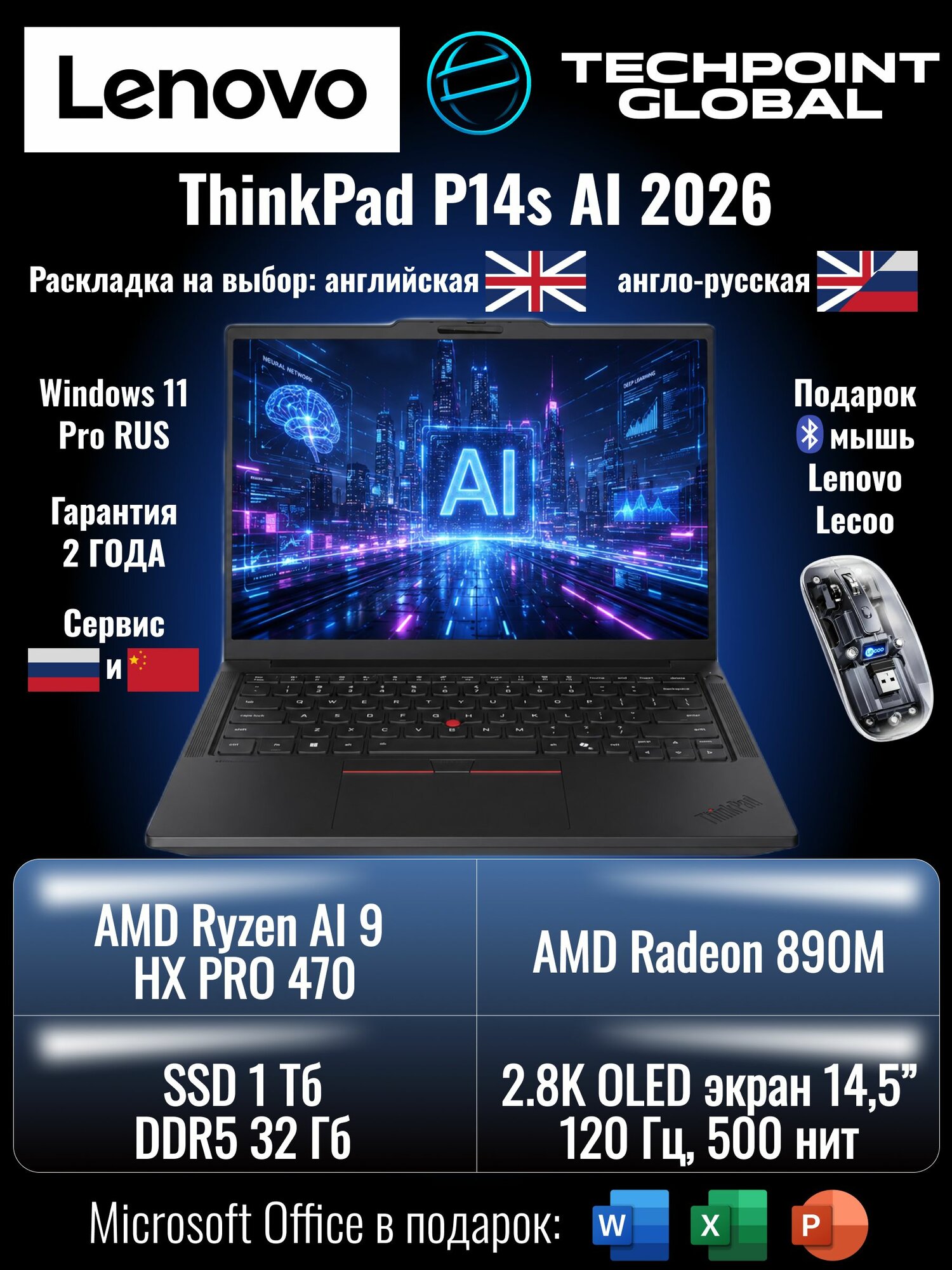 Ноутбук Lenovo ThinkPad P14s AI 2026 (Gen 7), AMD Ryzen AI 9 HX PRO 470, AMD Radeon 890M, 32 GB, 1 TB, черный