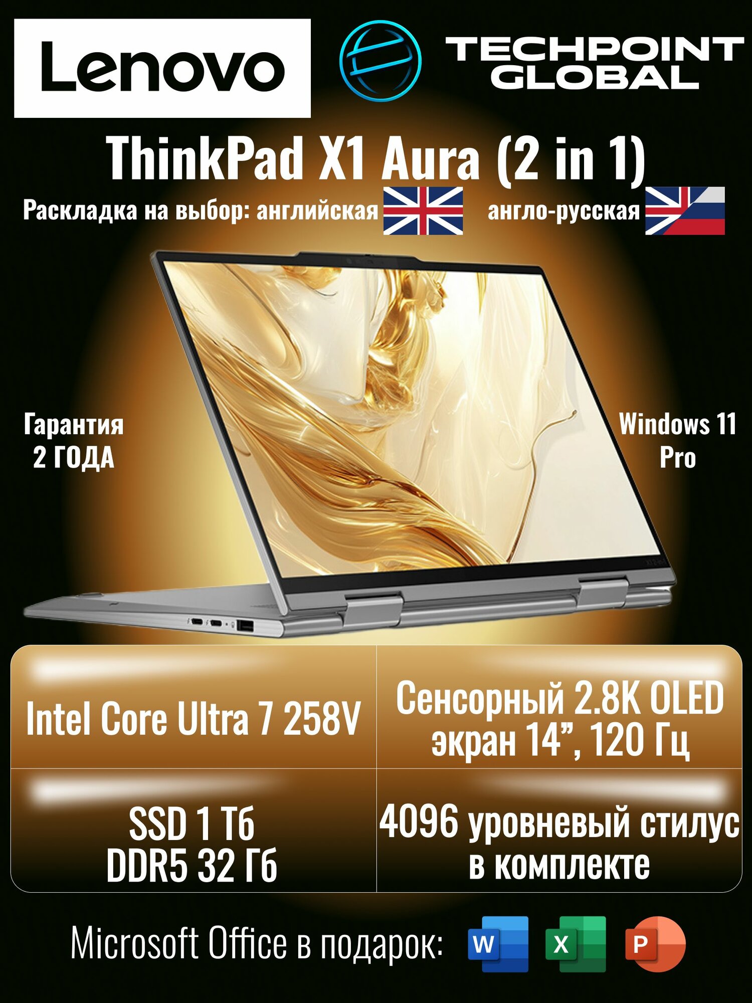 Ноутбук Lenovo ThinkPad X1 Aura (2 in 1), Intel Core Ultra 7 258V, Intel Arc 140V, 32 GB, 1 TB, серый