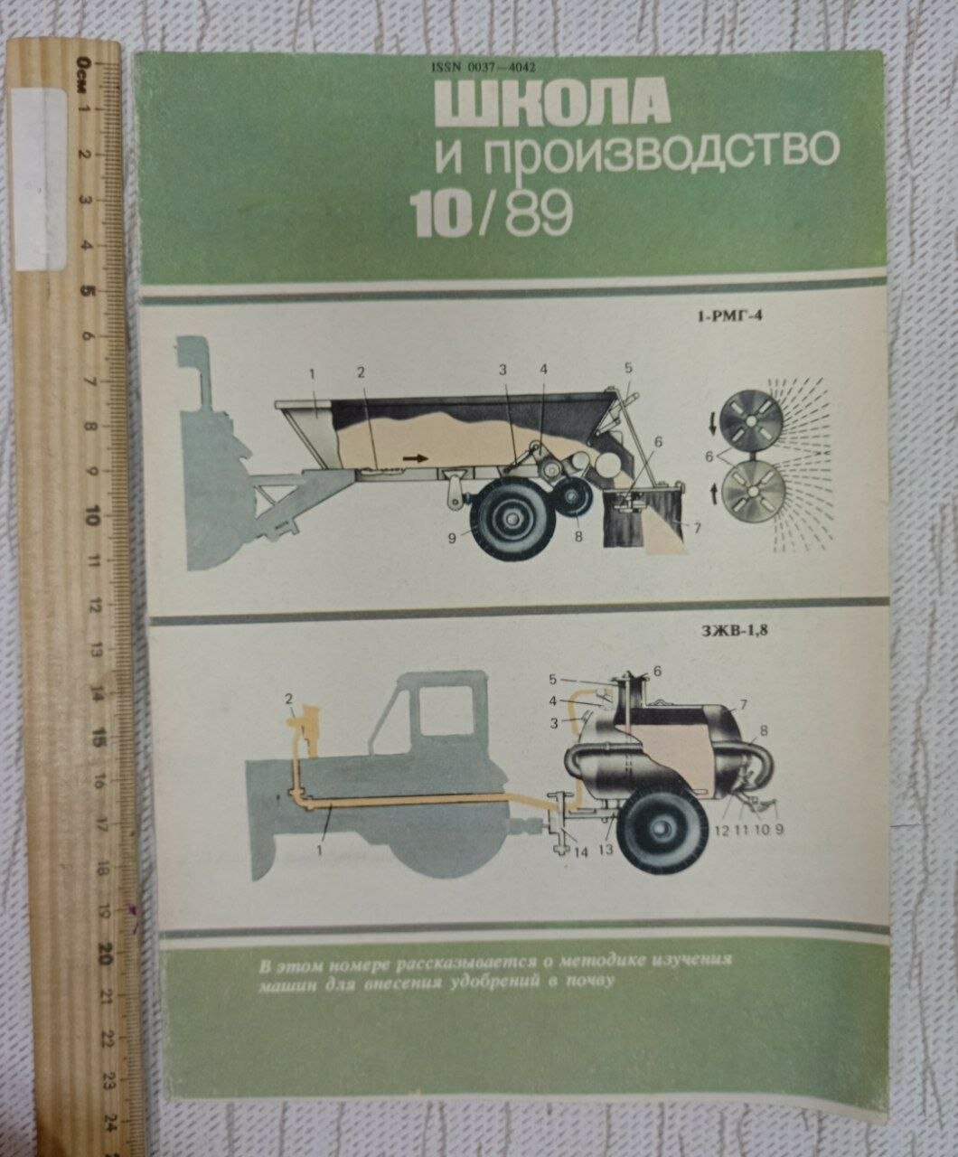 Журнал Школа и производство №10 1989
