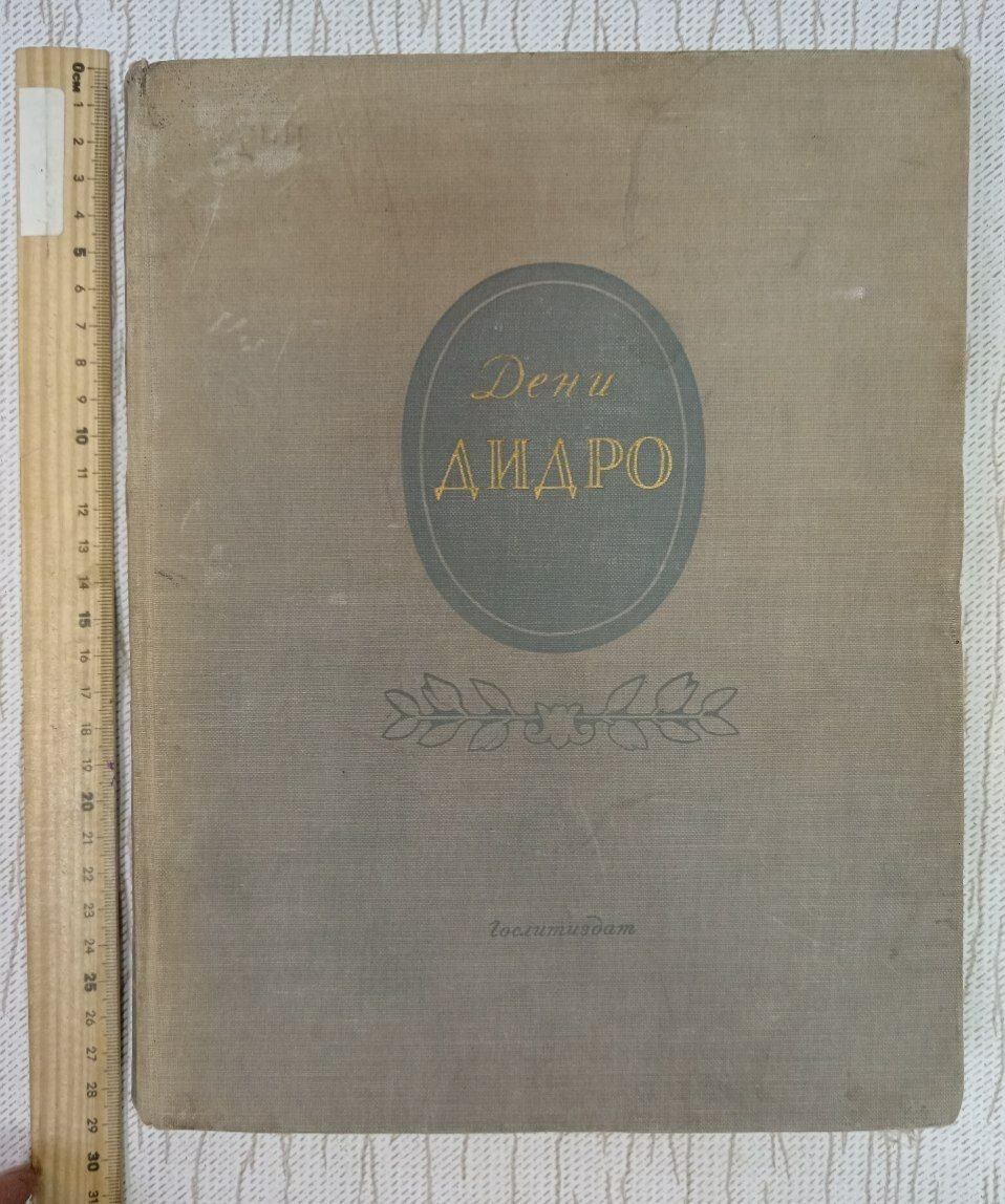 Дени Дидро