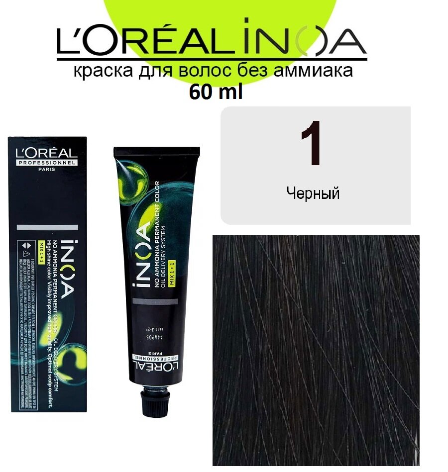 Краска Loreal INOA Mix ods2 тон 1 Черный натуральный для закрашивания седины 60мл