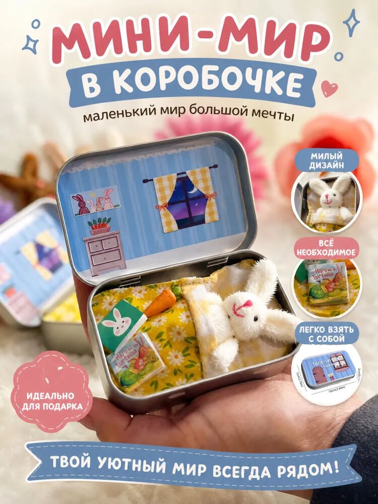 Плюшевый миниатюрный кролик из жестяной коробки