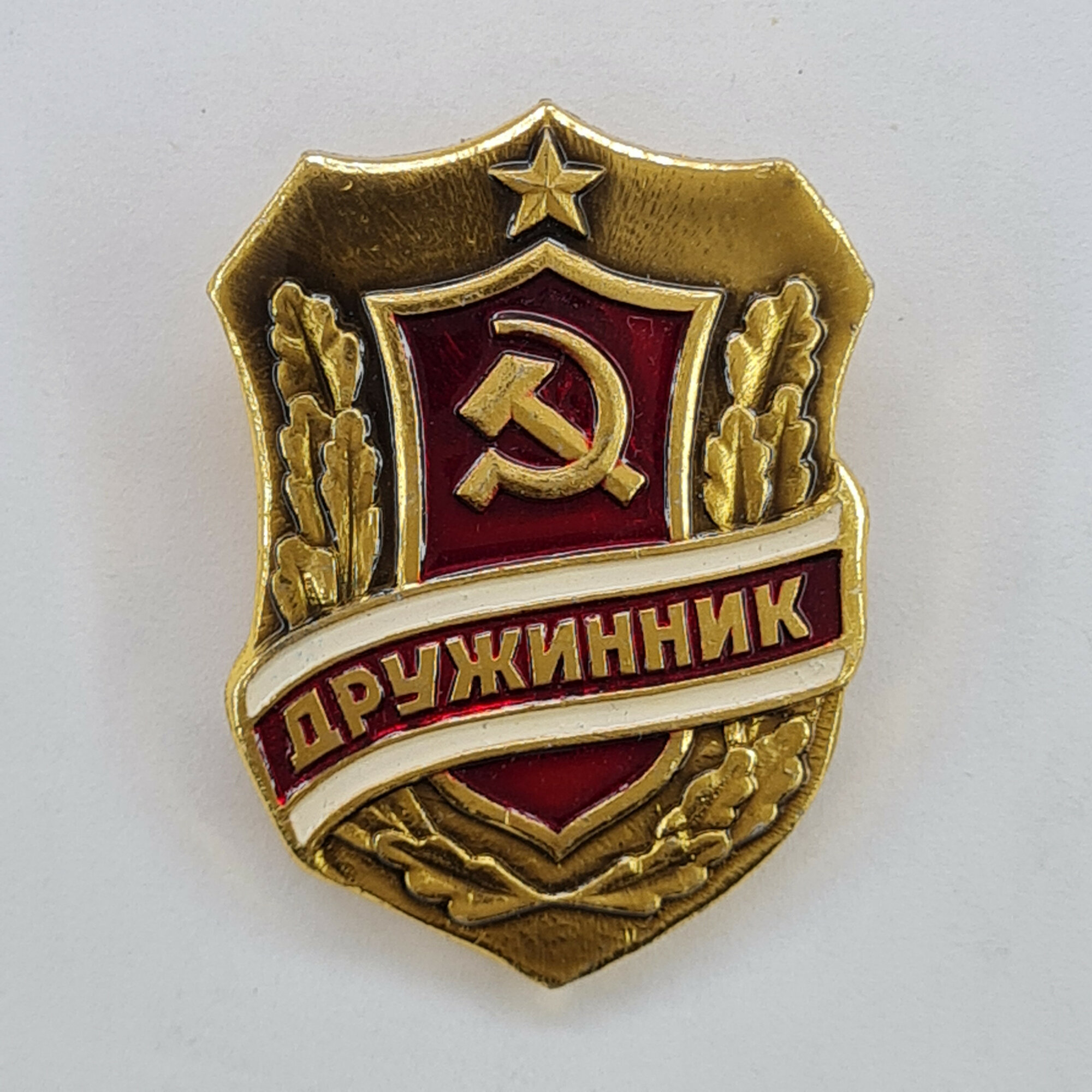 Значок СССР. Дружинник, щит со звездой и дубовыми листьями, охрана порядка. Винтажный значек.