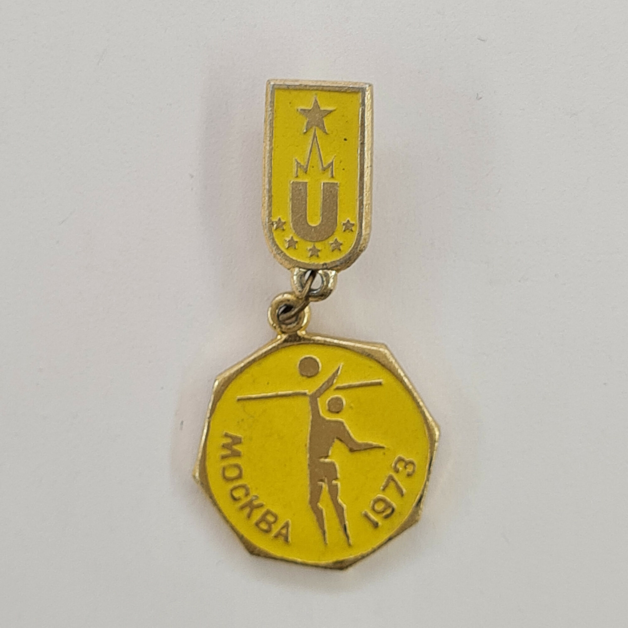Значок СССР. Москва 1973, спорт, волейболист, звезда и буква У. Винтажный значек.