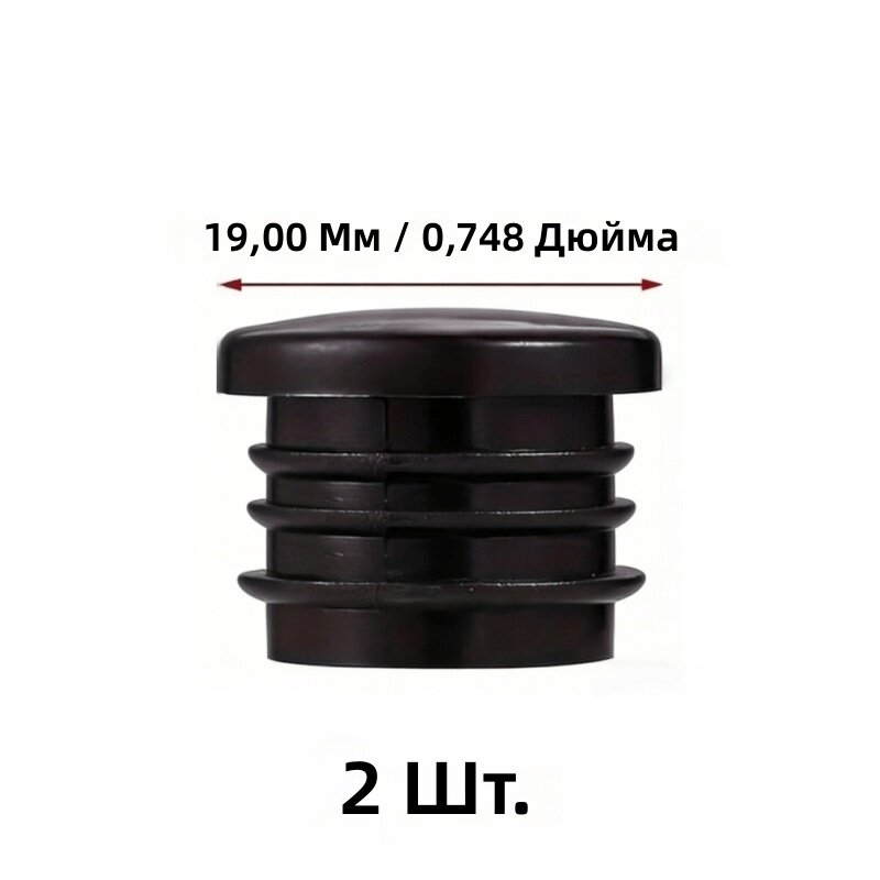Заглушки для труб 19 мм, 2 шт, пластиковые, утолщенные, противоударные, для ограждений и мебели