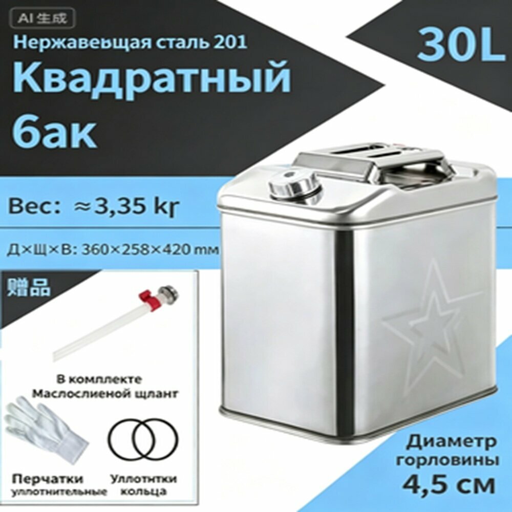 Двойной усиленный бак из нержавейки 201 кубический объемом 30 л для хранения ГСМ питьевой воды повышенная толщина