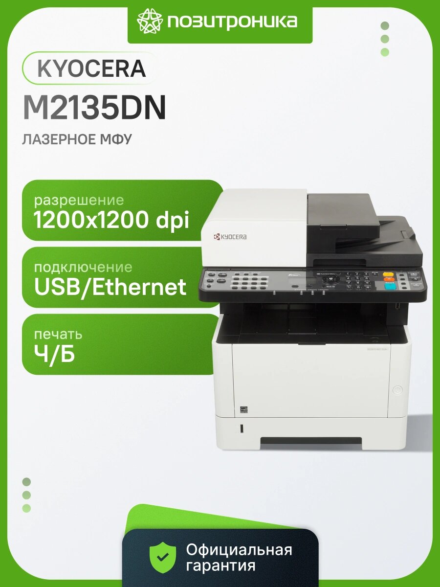МФУ лазерное Kyocera M2135DN черно-белый A4