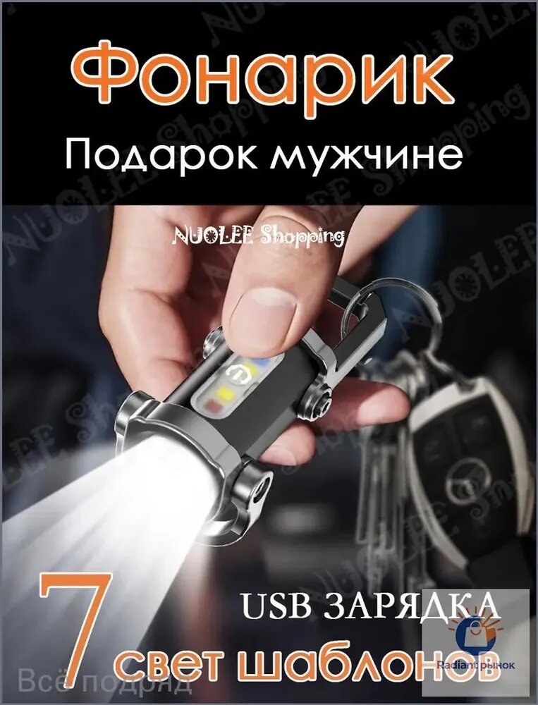 Подарок мужчине Фонарик