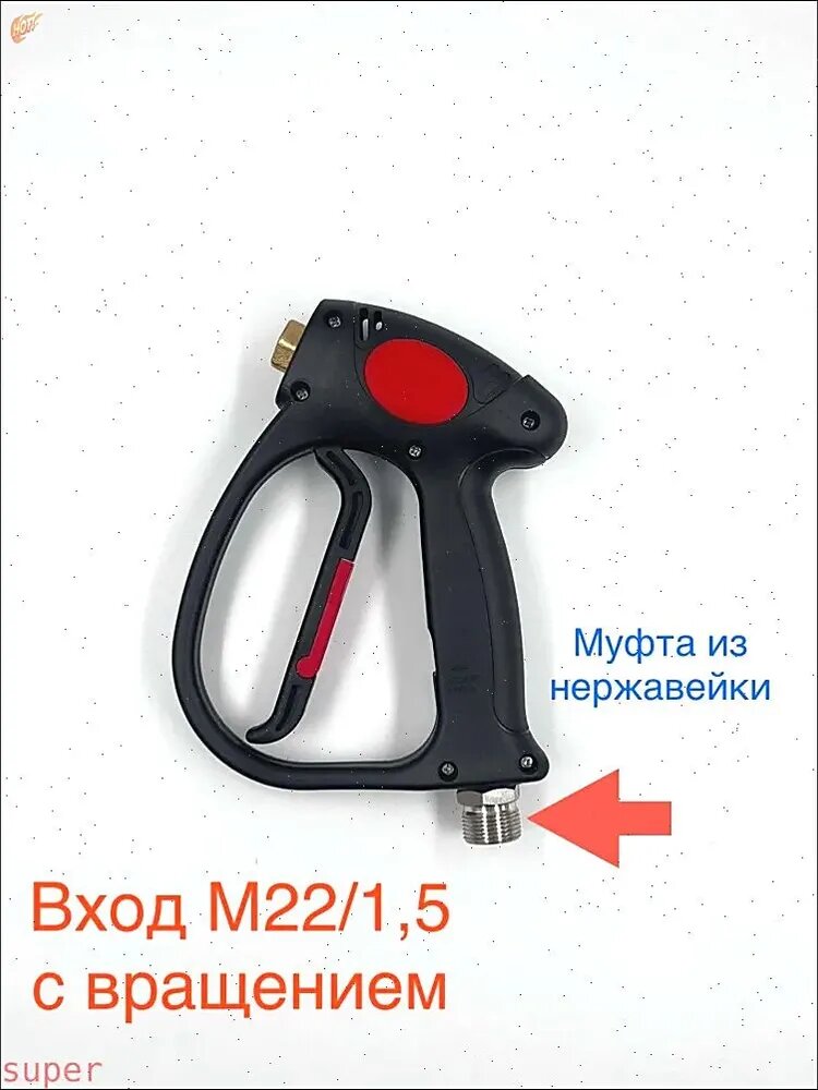 Пистолет для мойки высокого давления MV 925 с вращением