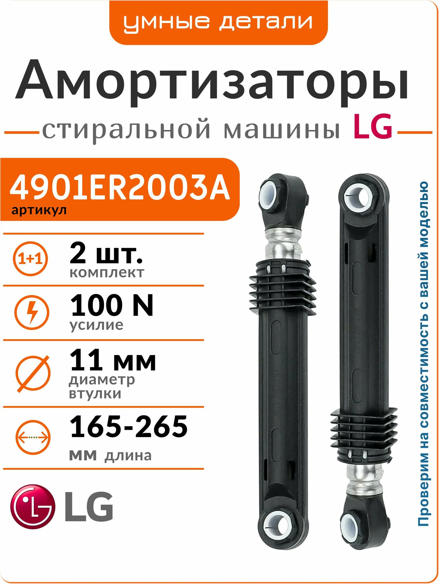 2 шт Амортизаторы для стиральной машины LG 100N 4901ER2003A 4900FR2030H демпферы для стиральных машин виброгасители для стиральных машин