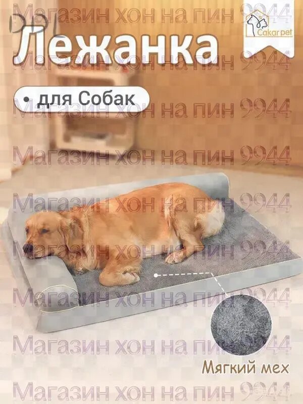 Лежанка для Собак собак и кошек крупных пород,100x60x19cm, диван-лежак антивандальный
