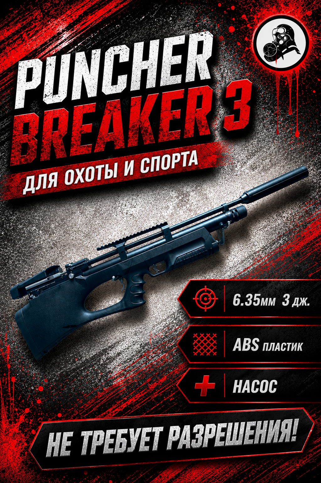 Комплект XS+: пневматическая винтовка Kral Puncher Breaker 3 кал.6,35 мм (PCP, пластик) с саундмодератором и насосом