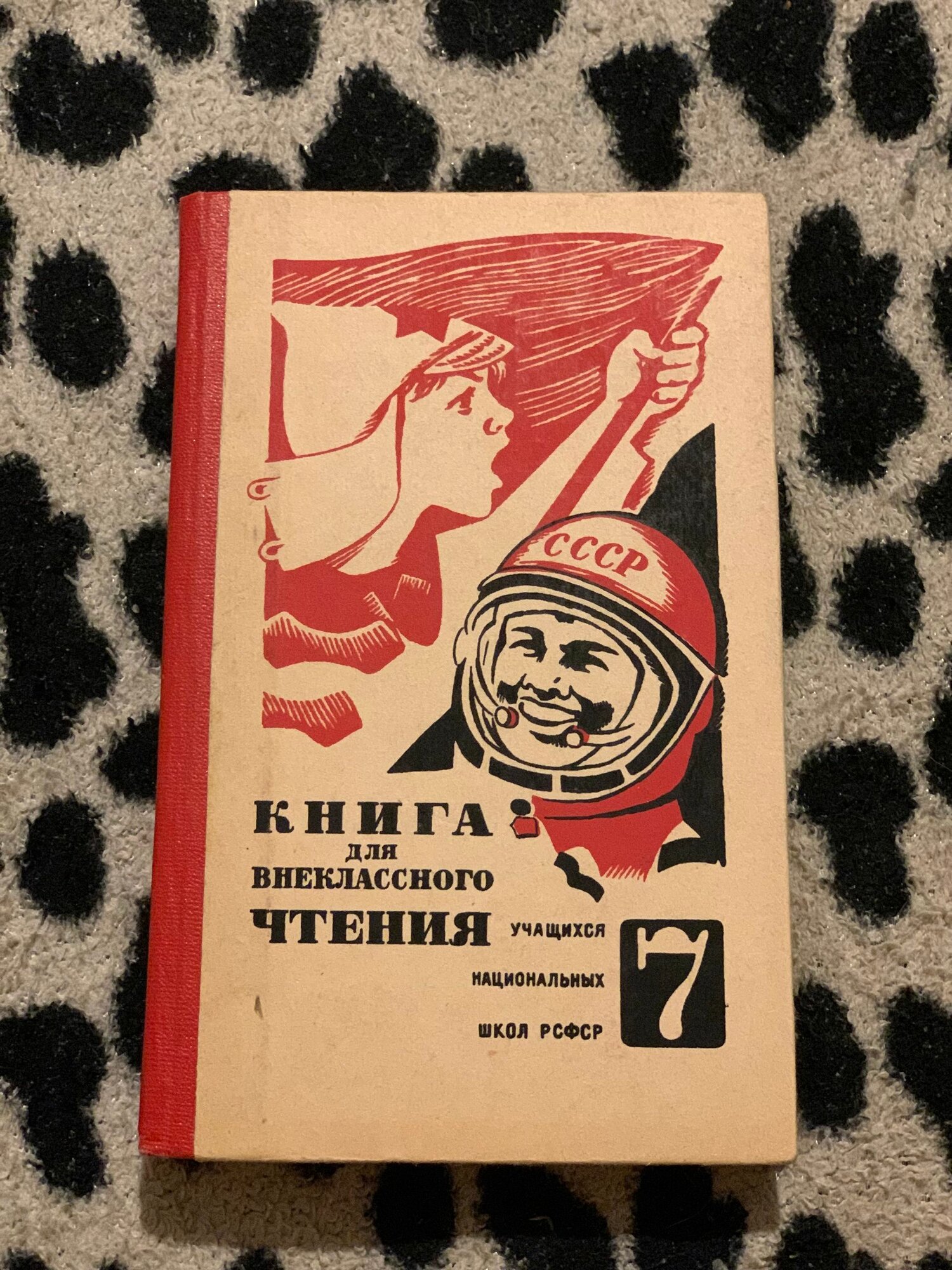 Книга для внеклассного чтения, 7 класс
