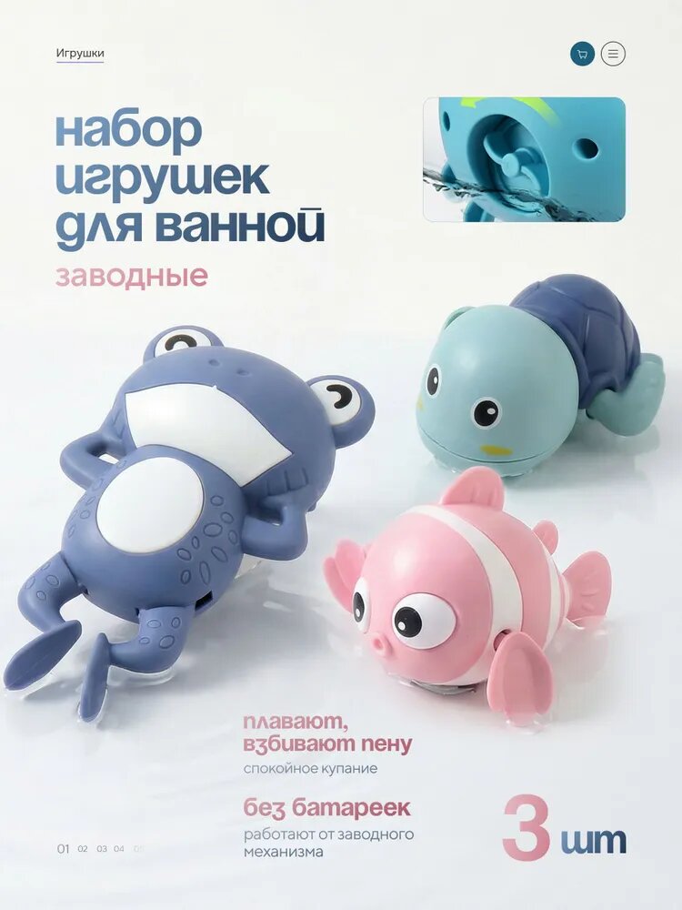 Игрушки для ванной с интерактивом