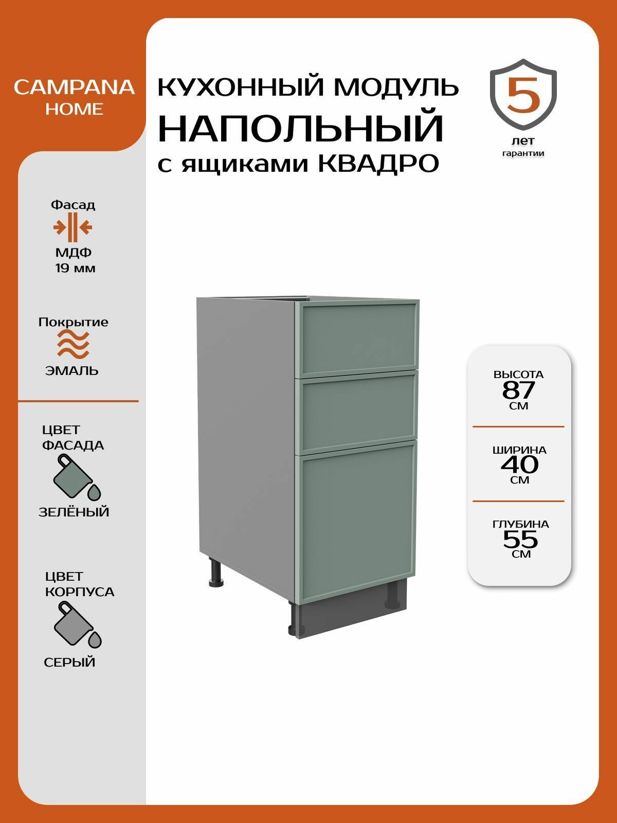 Кухонный напольный шкаф-модуль, Зелёный Сотиле, 40х87х55 см, корпус ДСП / фасад МДФ, 3 ящика, ящики QUADRO для кухни Campana home