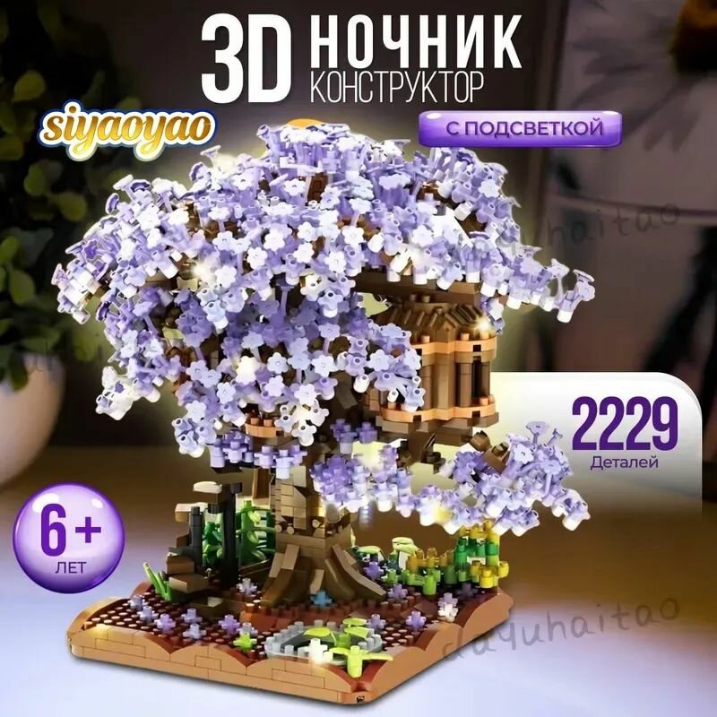 Конструктор светодиодный сакура, 3д ночник LED, с подсветкой 3D, конструктор из миниблоков, 2008 деталей