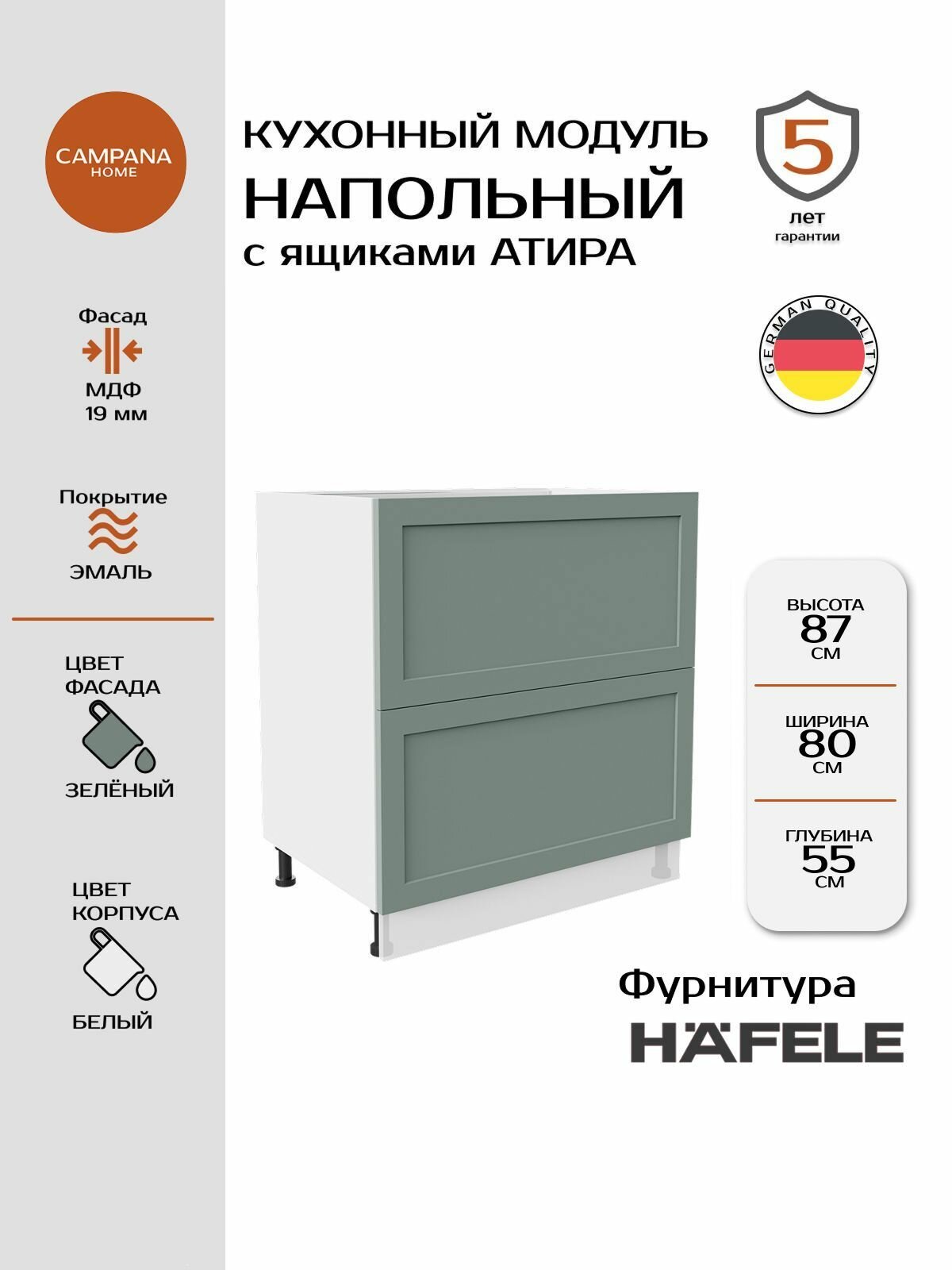 Модуль напольный, Зелёный Спесо, 80х87х55 см, корпус ДСП / фасад МДФ, 2 ящика, ATIRA Campana home
