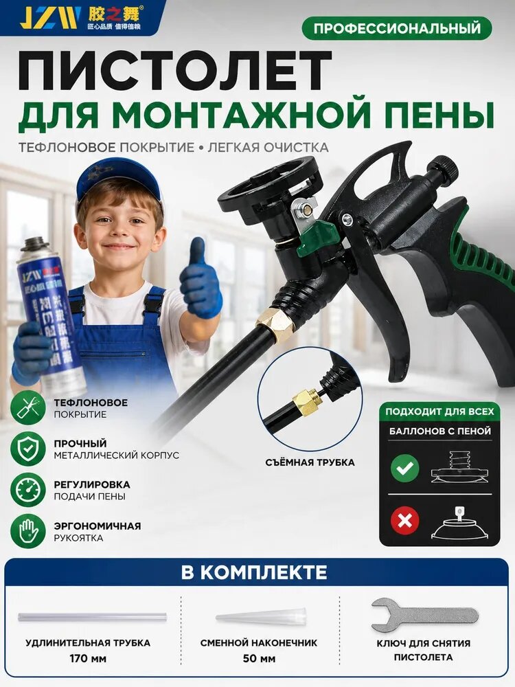 Пистолет для монтажной пены Пневматический