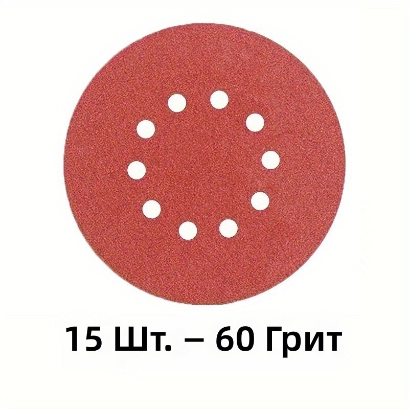 Набор шлифовальных дисков 225 мм (9 дюймов) с 10 отверстиями, 15 шт, зернистость 60, для 9-дюймовых шлифовальных машин по гипсокартону