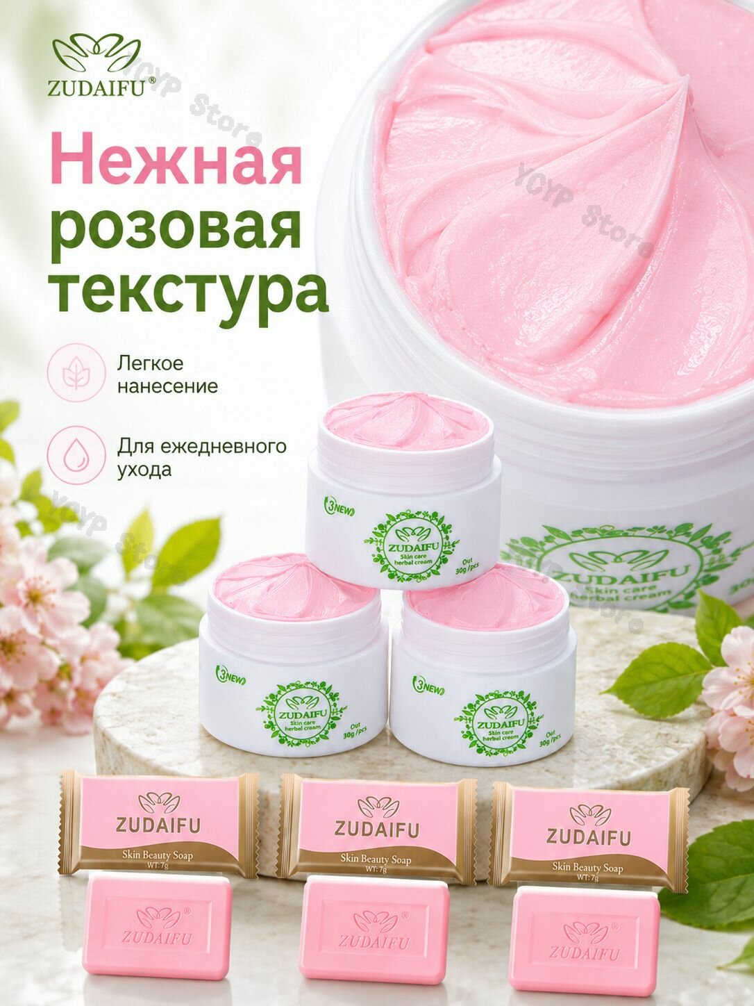 Набор ZUDAIFU 3 поколения 3x30 г + мыло 3x7 г, травяной уход для кожи при сухости, зуде, раздражении, экземе и дерматите