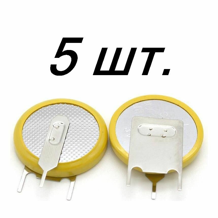 5шт Батарейка литиевая CR2032 верт. три вывода