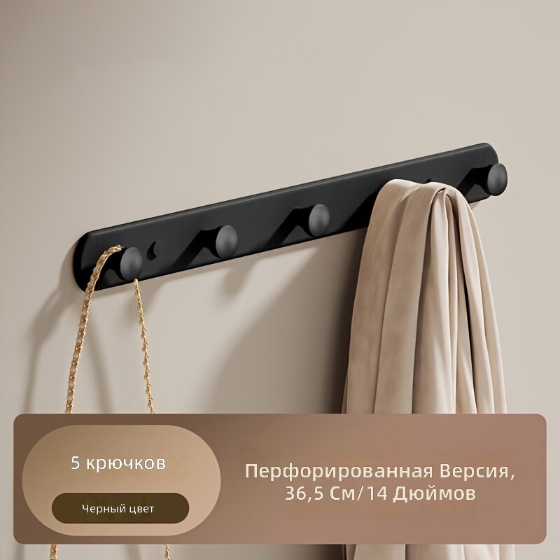 Навесная полка-вешалка с крючками для одежды и полотенец, крепление на клей или сверление, черный, 5 шт.
