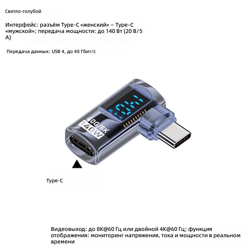 Адаптер Type-C на Type-C с интеллектуальным дисплеем, 140W PD зарядка, 40 Гбит/с передача данных, 8K@60Hz видео, светлый синий, для iPhone 16/Pro/Max, MacBook, iPad Pro и других USB-C устройств