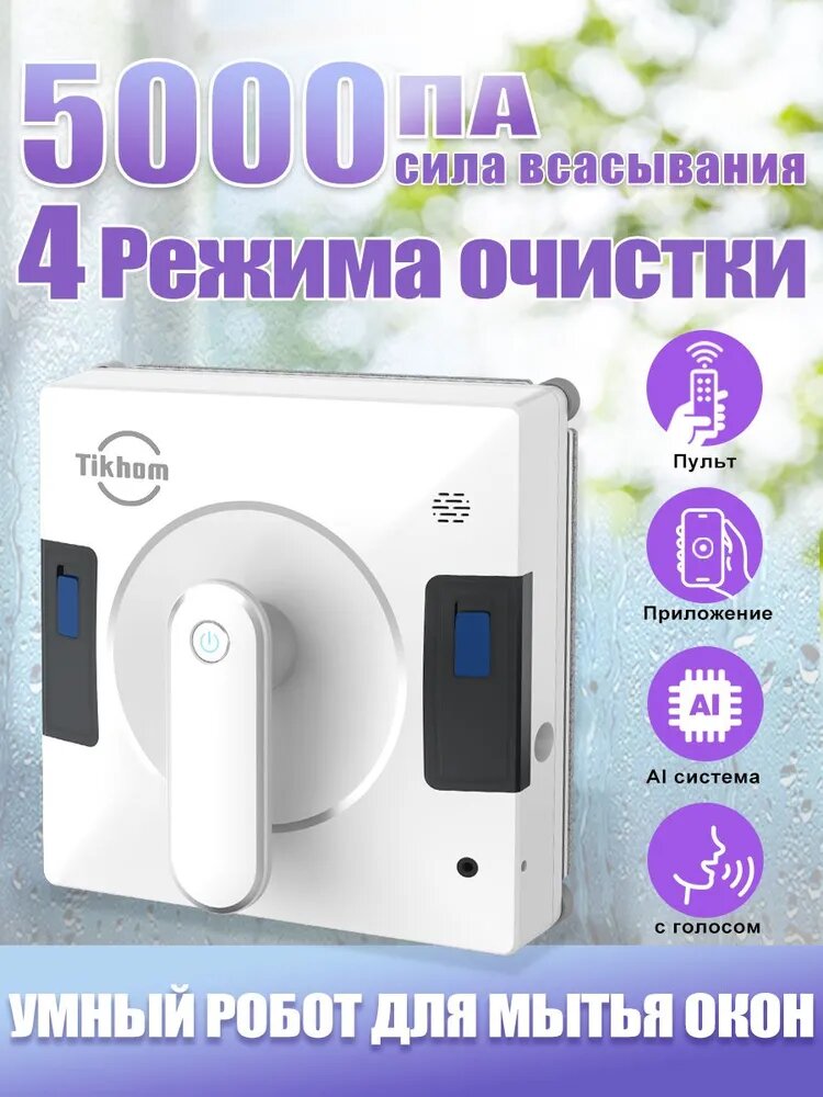 Робот для мойки окон LIECTROUX YW509_DQRKHZXFIHWYJNQ, белый
