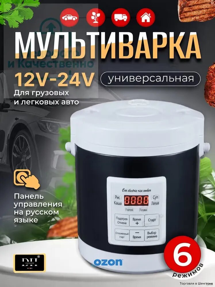Мультиварка автомобильная mzm-20251215071503714
