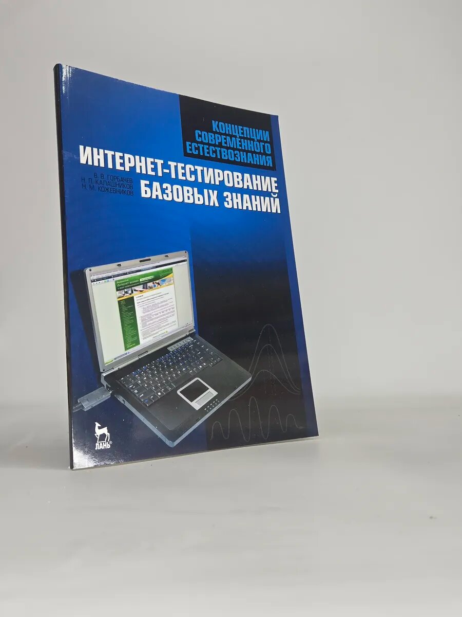 Интернет-тестирование базовых знаний