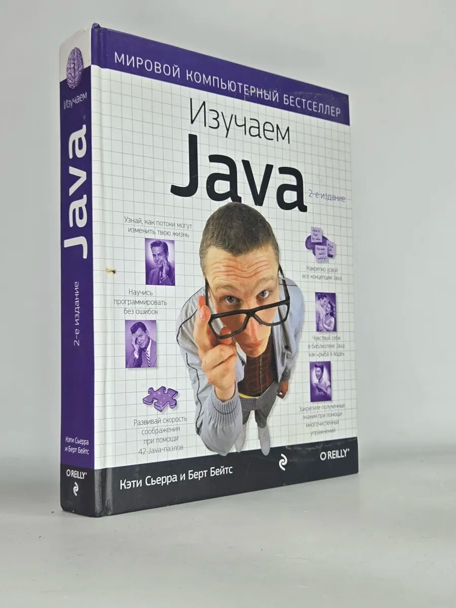Изучаем Java