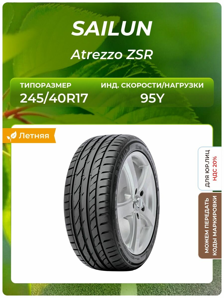 Шина SAILUN Atrezzo ZSR 245/40R17 95Y