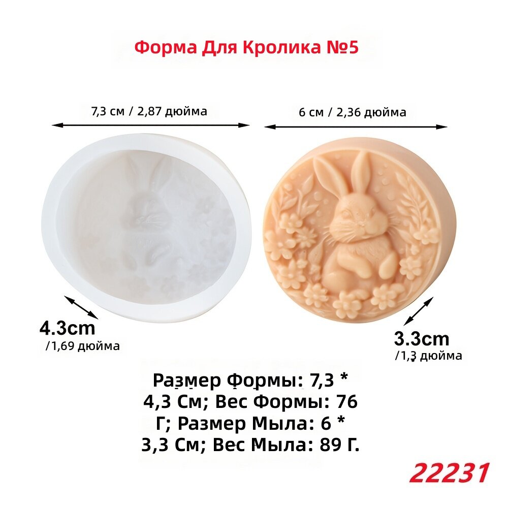 Круглая силиконовая форма "Кролик и цветы" для мыла, свечей, гипса, глины, эпоксидной смолы, 1 шт.