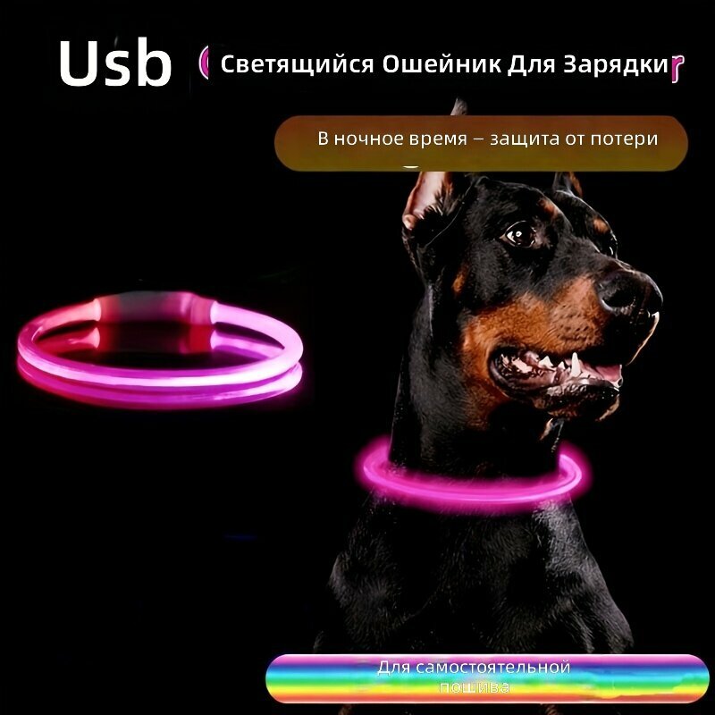 Регулируемый светящийся USB-ошейник для собак с подсветкой, мягкий, светоотражающий, с защитой от потери, 2 шт, розовый