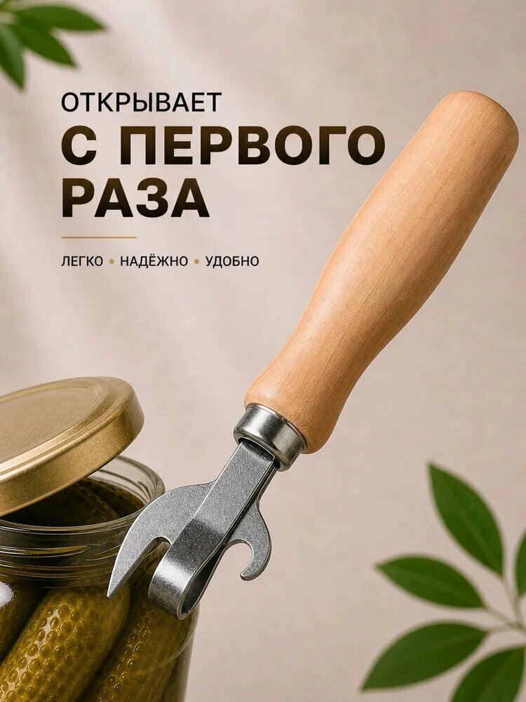 Открывашка для банок консервных / Консервный нож / Открывалка с деревянной ручкой